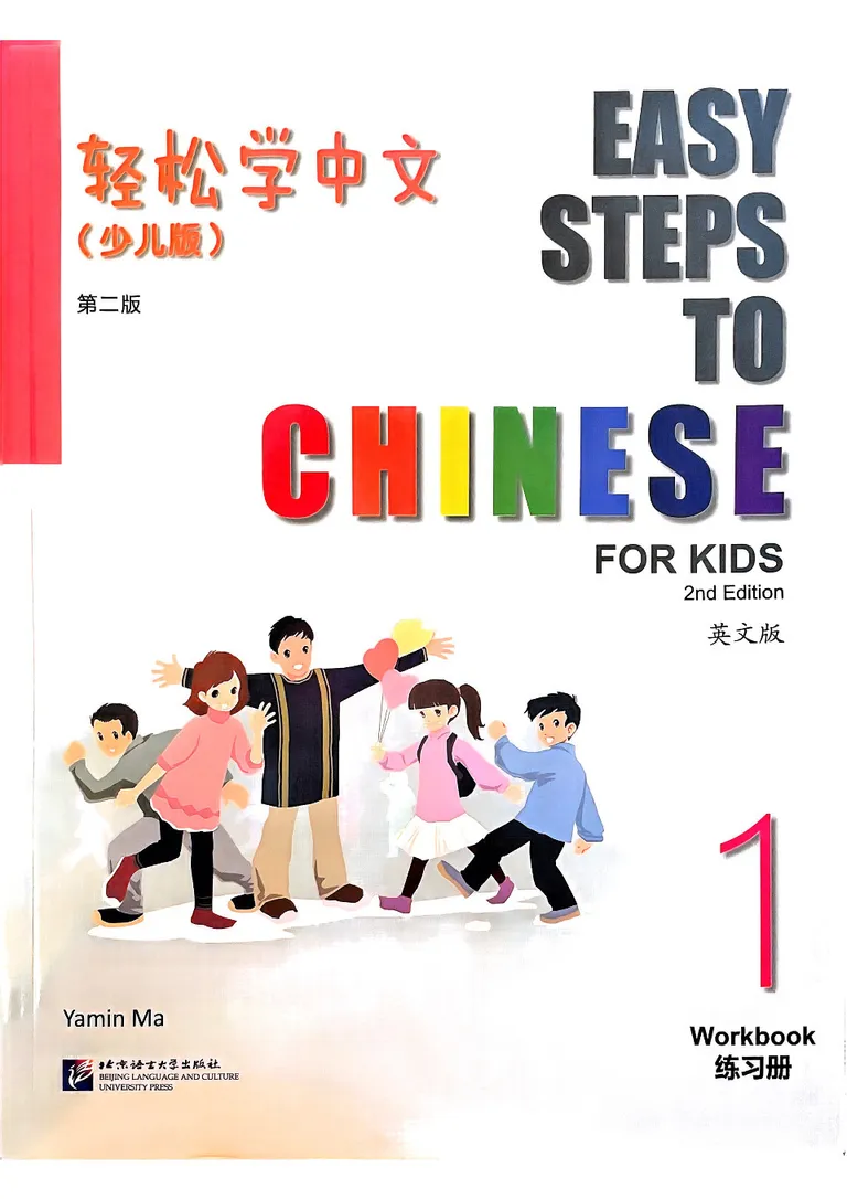 (PDF) Easy steps to Chinese for kids workbook 1, 2nd edition