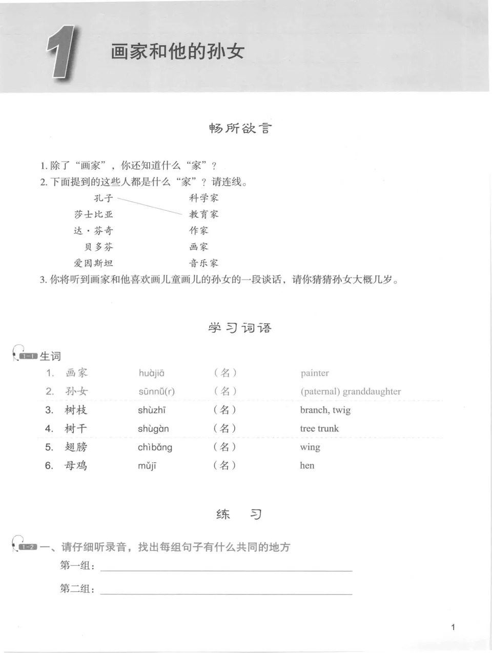 (PDF) 发展汉语 中级听力 1 (Developing Chinese, Intermediate Liste...
