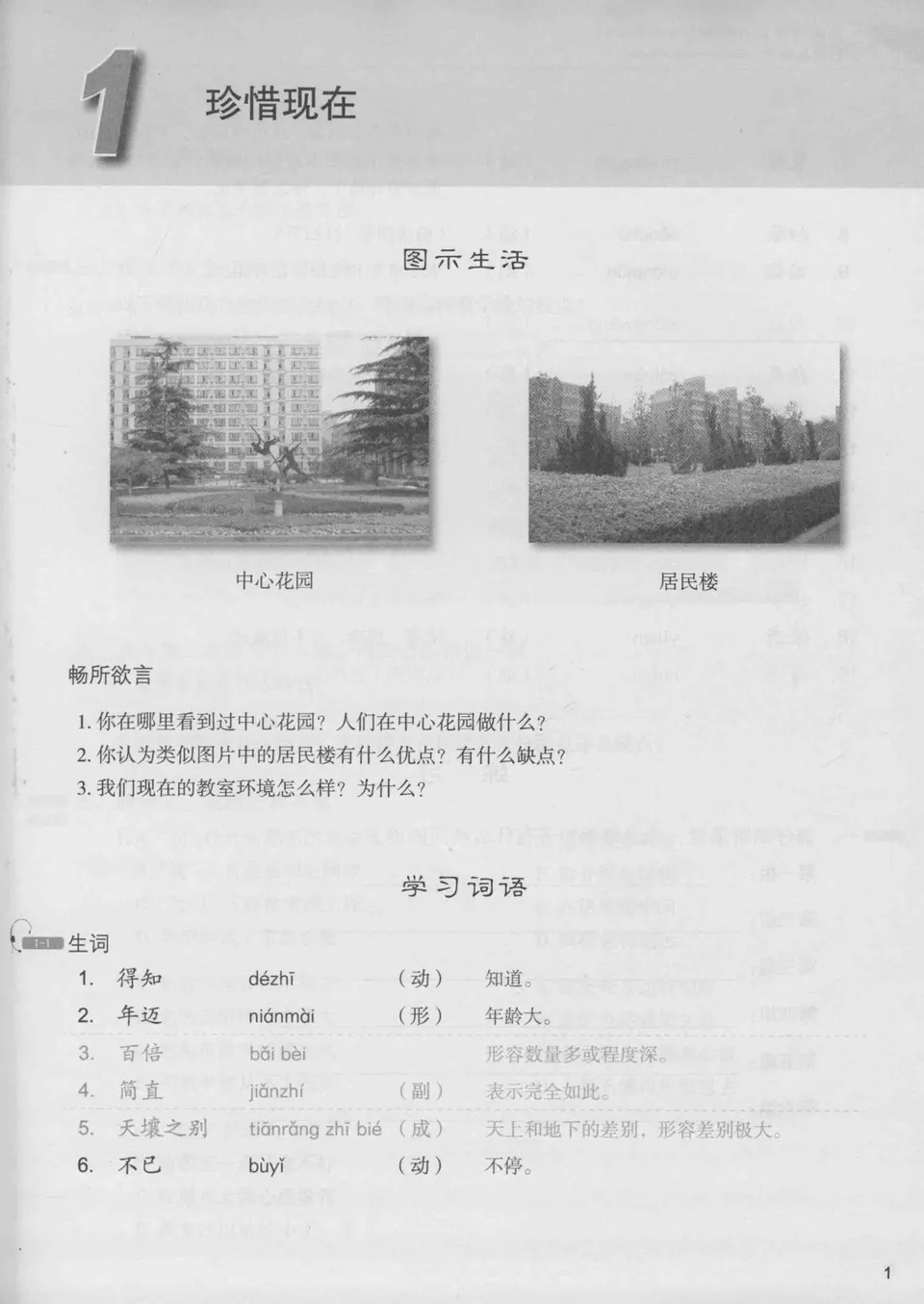(PDF) 发展汉语 高级听力 1 (Developing Chinese, Advanced Listening...