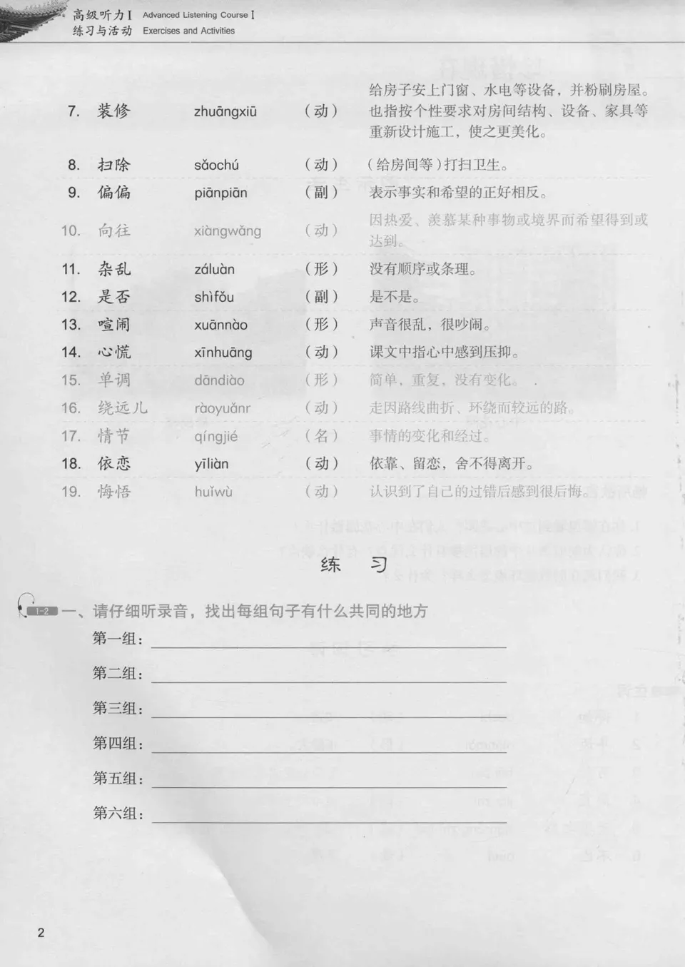 (PDF) 发展汉语 高级听力 1 (Developing Chinese, Advanced Listening...