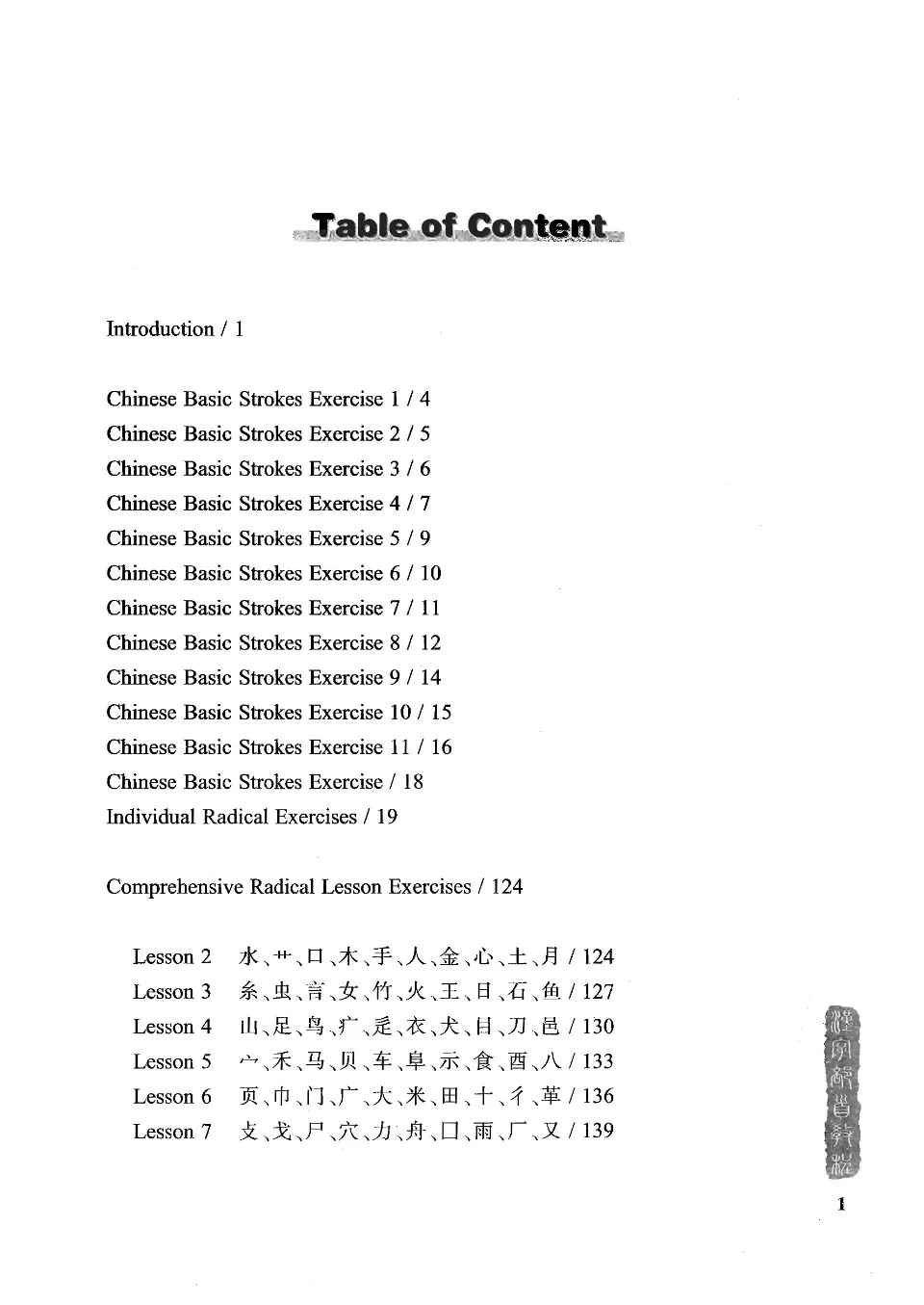 (PDF) Learning 100 Chinese Radicals Workbook 汉字部首教程练习册