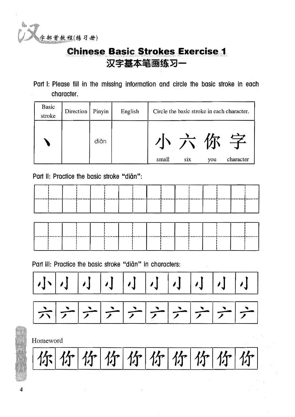 (PDF) Learning 100 Chinese Radicals Workbook 汉字部首教程练习册