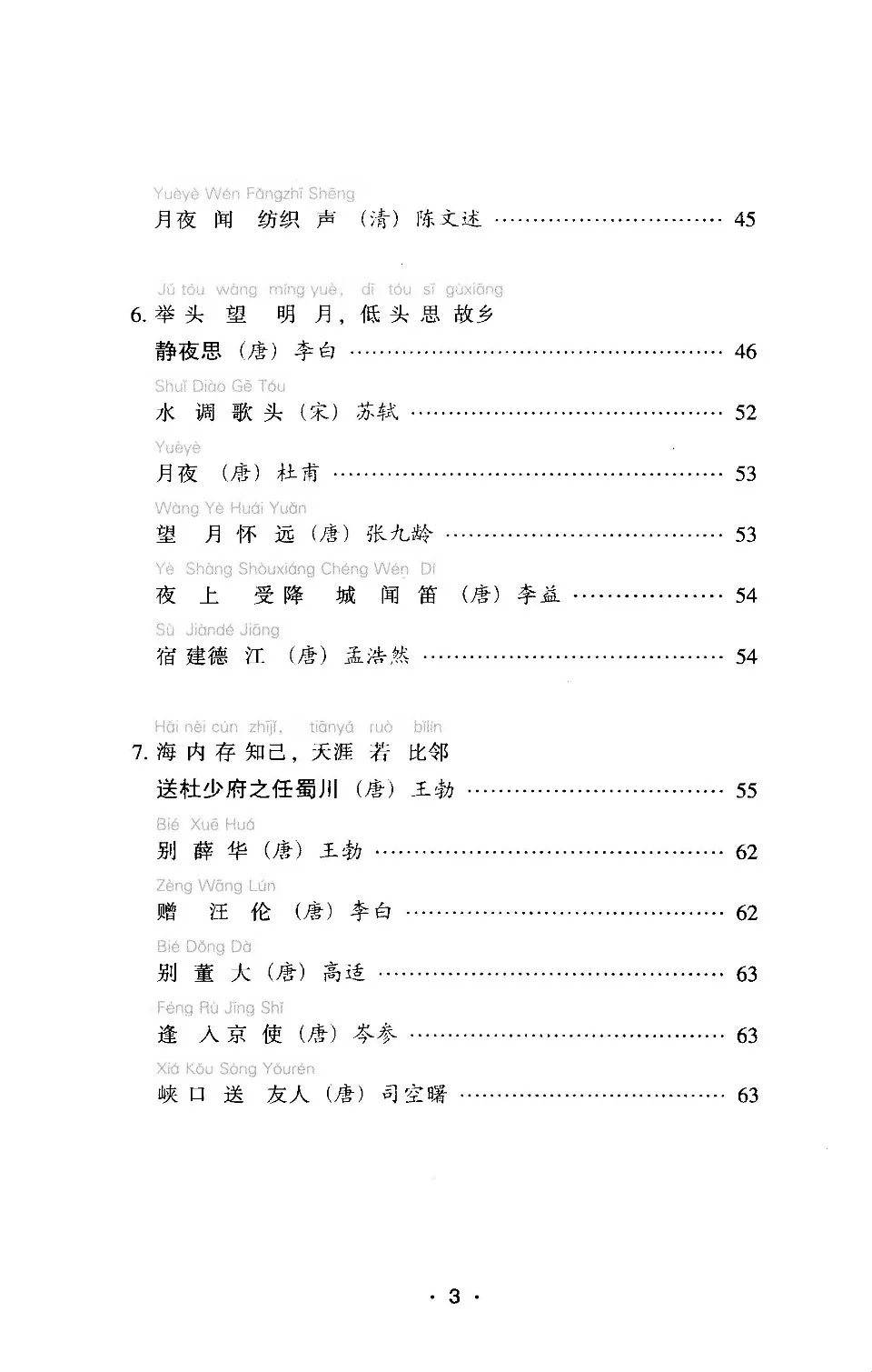 (PDF) Recite Ancient Poems and Learn Chinese, 诵古诗学汉语