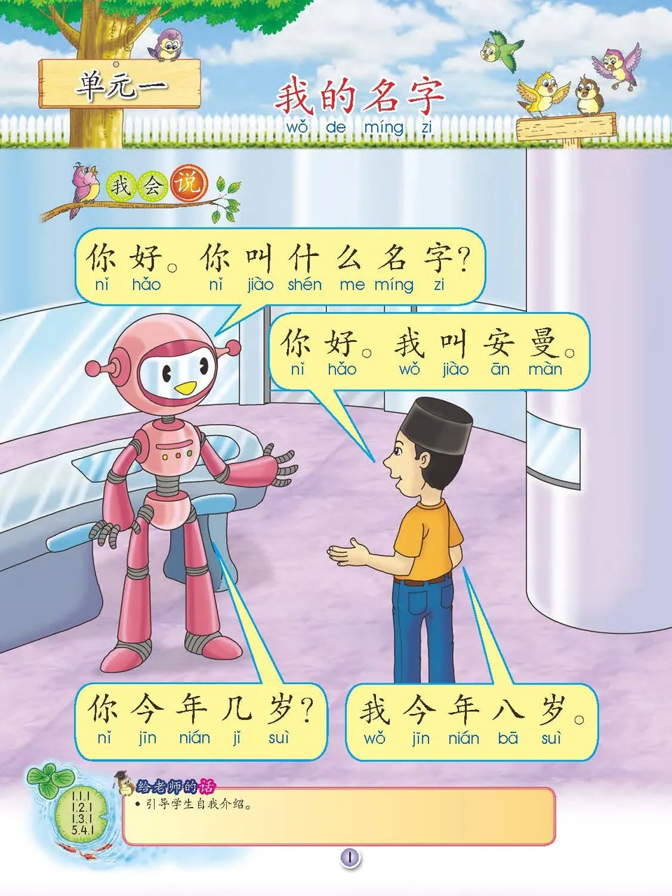 (PDF) 二年级国小华语, 马来西亚汉语教材