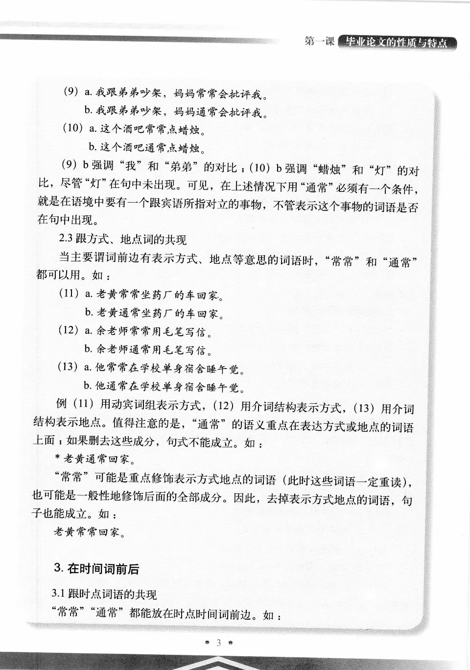 (PDF) Thesis Writing Course for International Students