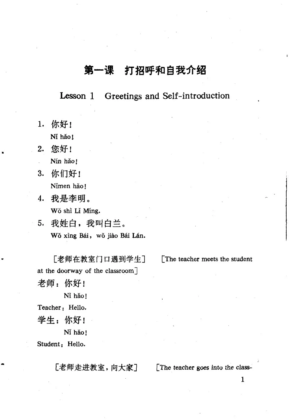 (PDF) Chinese Situational Dialogues, 汉语情景会话