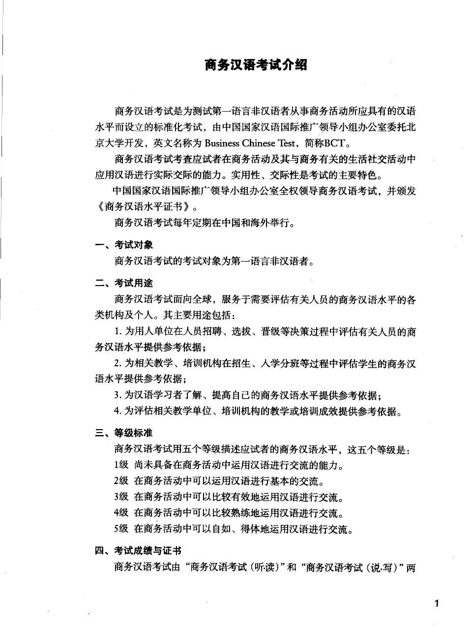 (PDF) BCT商务汉语考试大全