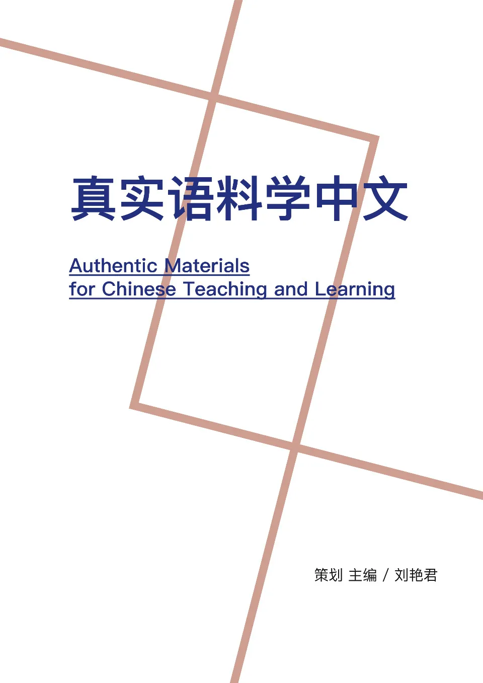 (PDF) 真实语料学中文