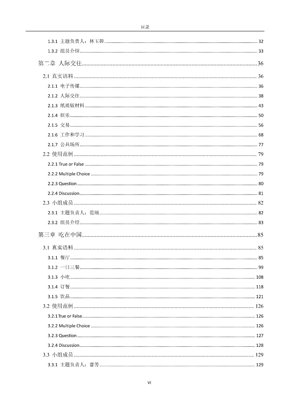 (PDF) 真实语料学中文