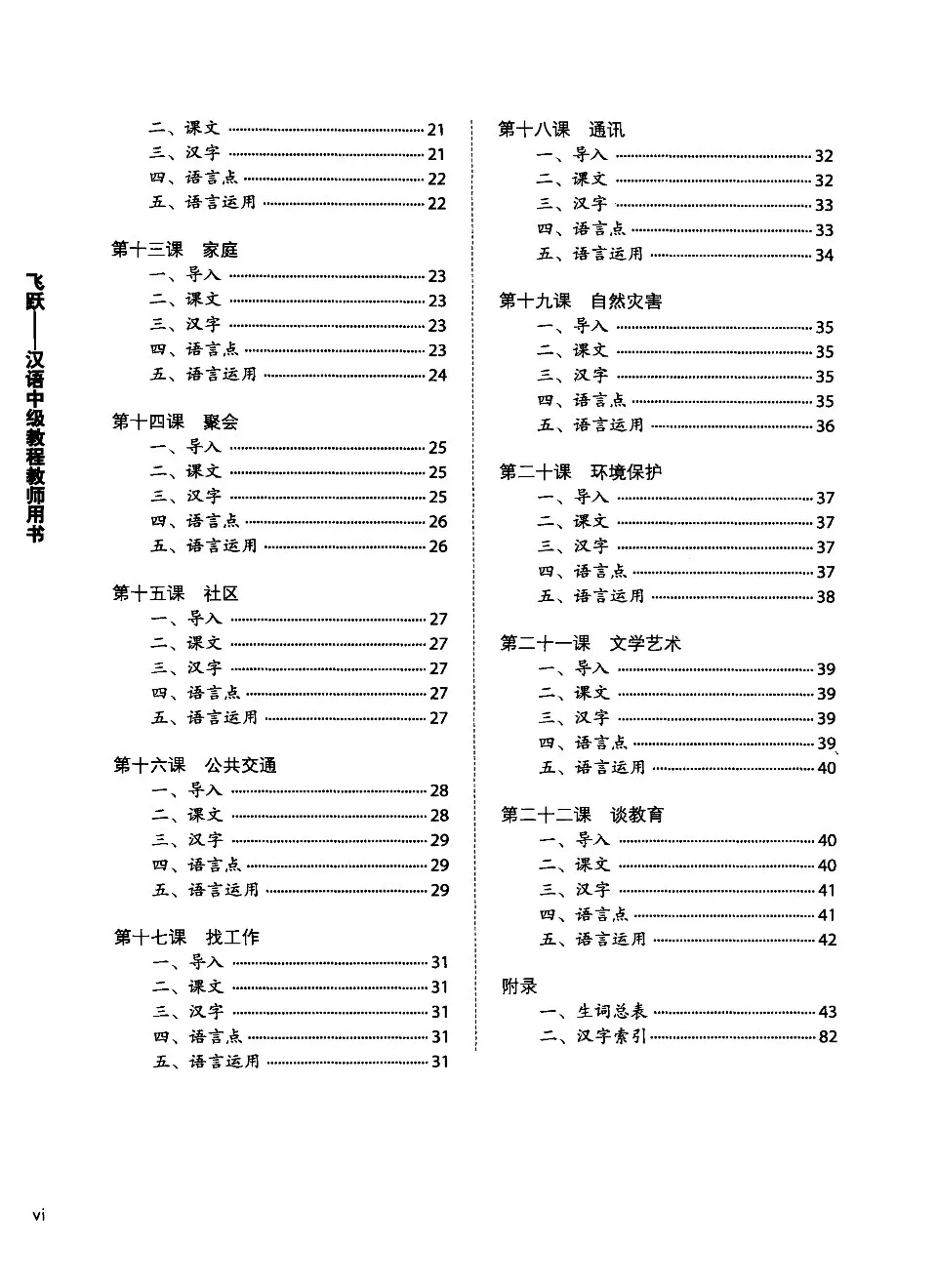 (PDF) Feiyue Intermediate Chinese Teacher's Book