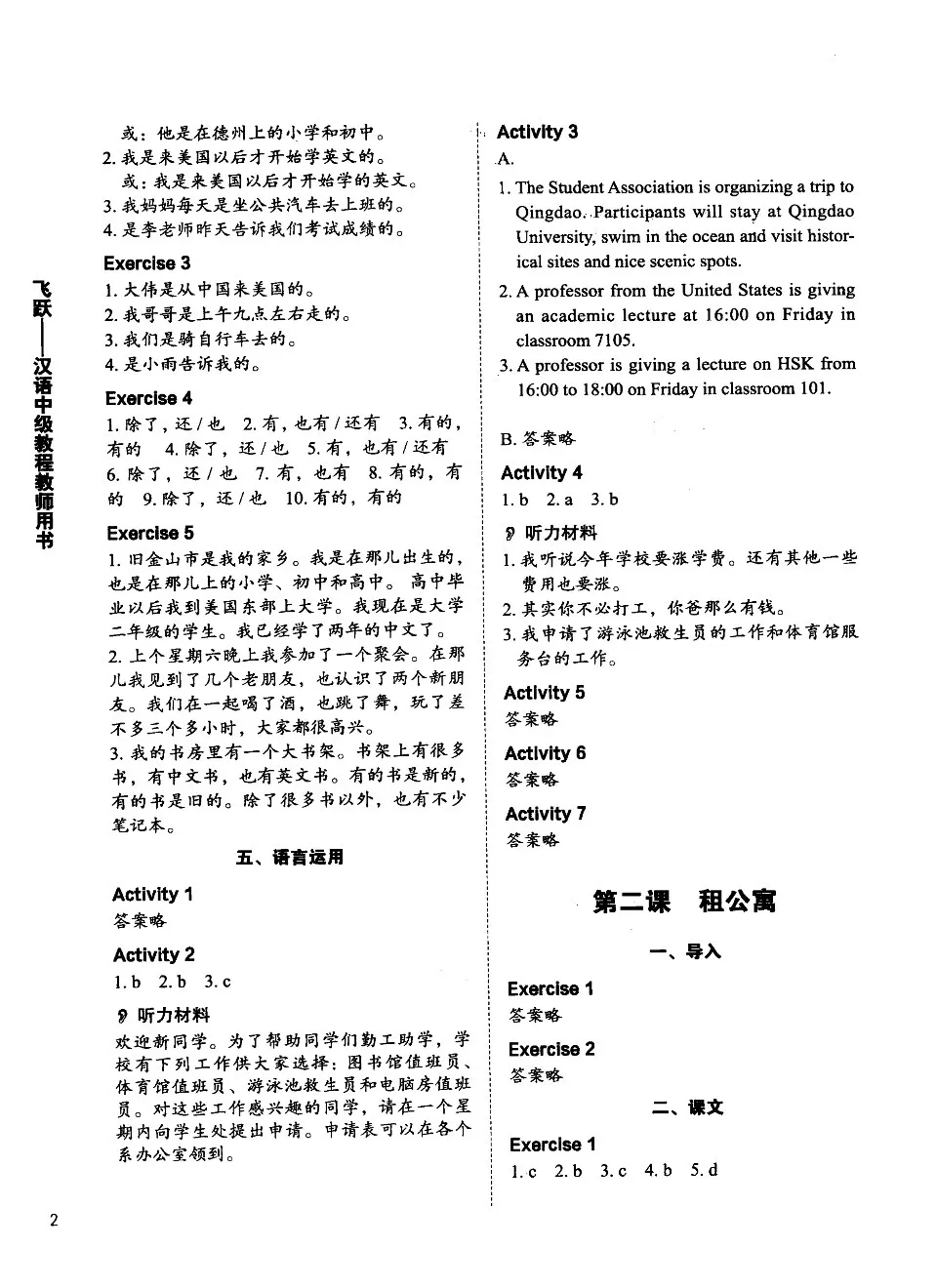 (PDF) Feiyue Intermediate Chinese Teacher's Book