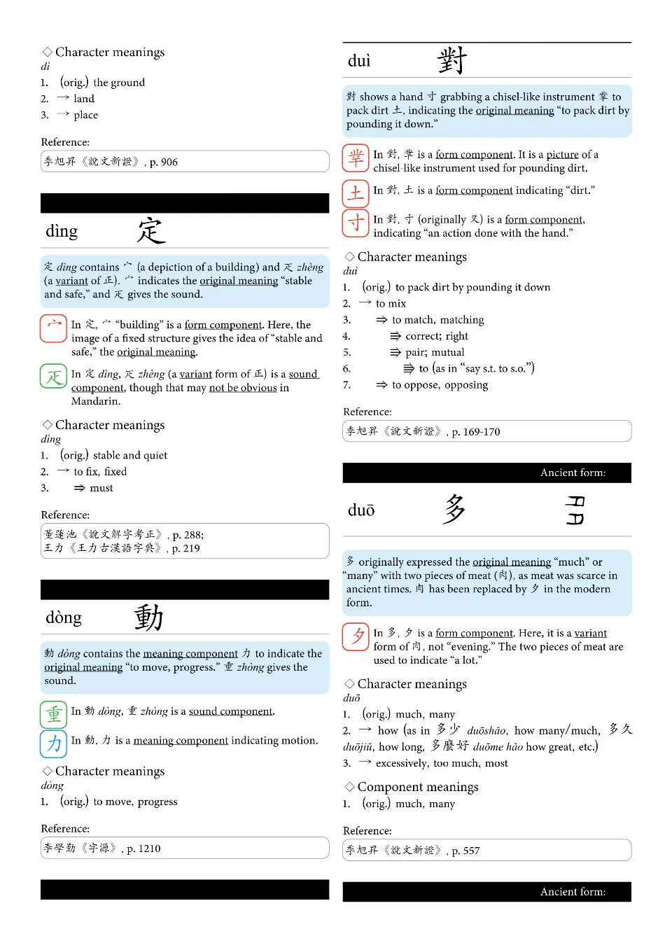 (PDF) The 100 Most Common Chinese Characters (Traditional)